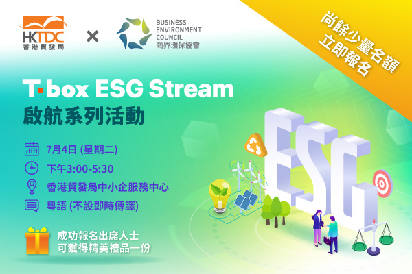 Seminar_T-box ESG Stream - The ESG Consortium